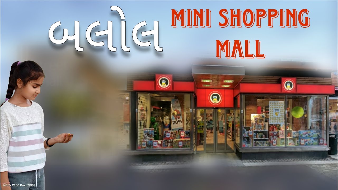 Balol Mini shopping mall 🎉 #zalavlogbalol #vlog #gujrativlog - YouTube