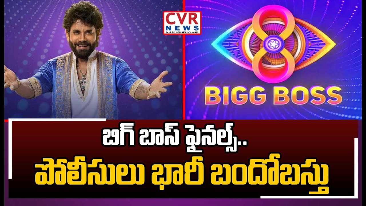 బిగ్ బాస్ ఫైనల్స్.. పోలీసులు భారీ బందోబస్తు | Big Boss-8 Grand Final ...