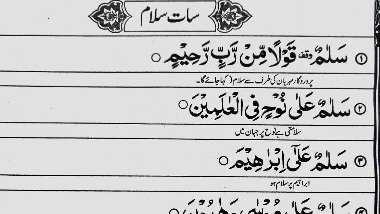 Ayat e Salaam💖 || 7 salam For black magic and evil eyes || Saat salam ...