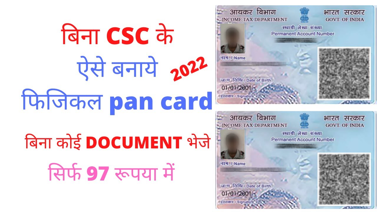how to apply pan card online without csc | बिना csc के pan card केसे ...