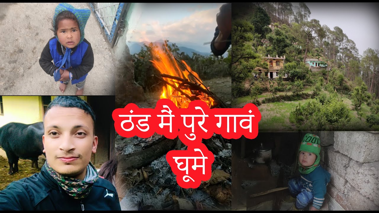 ठण्ड मैं पुरे गावं घूमे - 2nd Vlog || THE PAHADI THINGS || PAHADI VLOGS ...