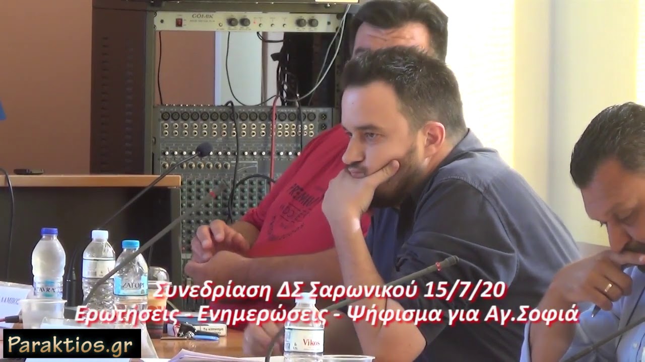 Σαρωνικος 15 7 20 Ερωτησεις - YouTube