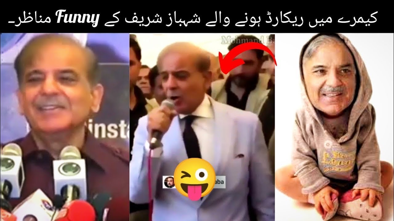 Pm Shahbaz sharif funny Moments - YouTube