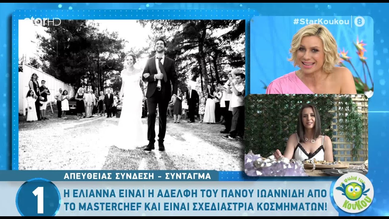 Ελιάννα Ιωαννίδη: Η αδερφή του καταξιωμένου σεφ Πάνου Ιωαννίδη μιλά για ...