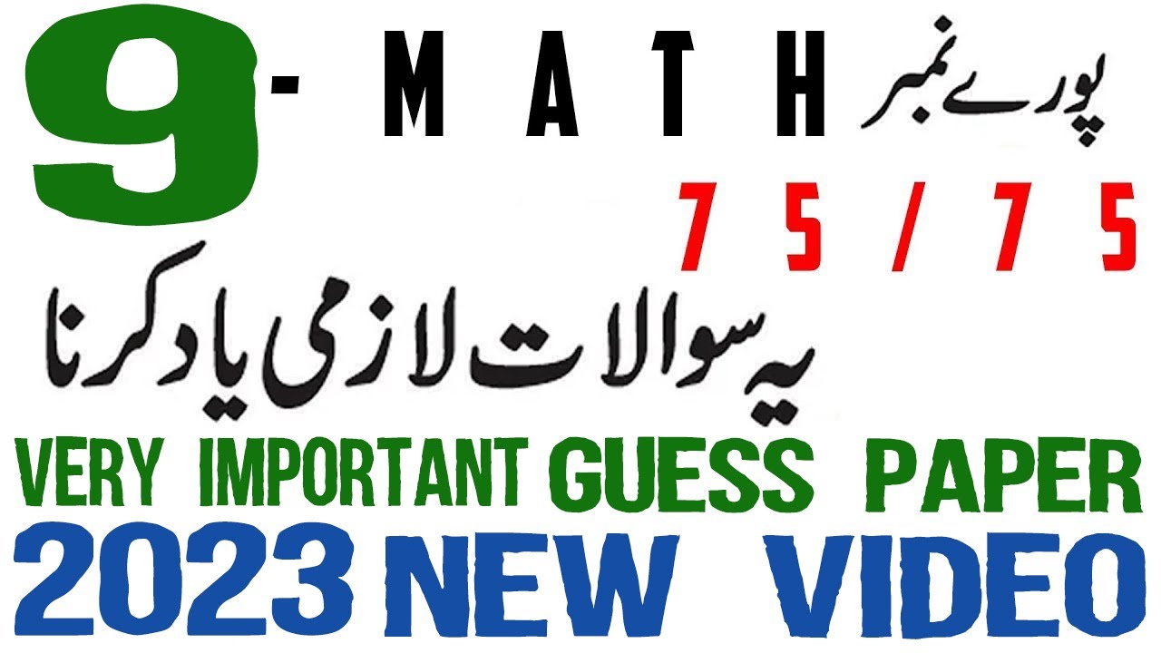 9th Class Maths Guess Paper 2023 | Class 9th Math Guess Paper 2023 ...