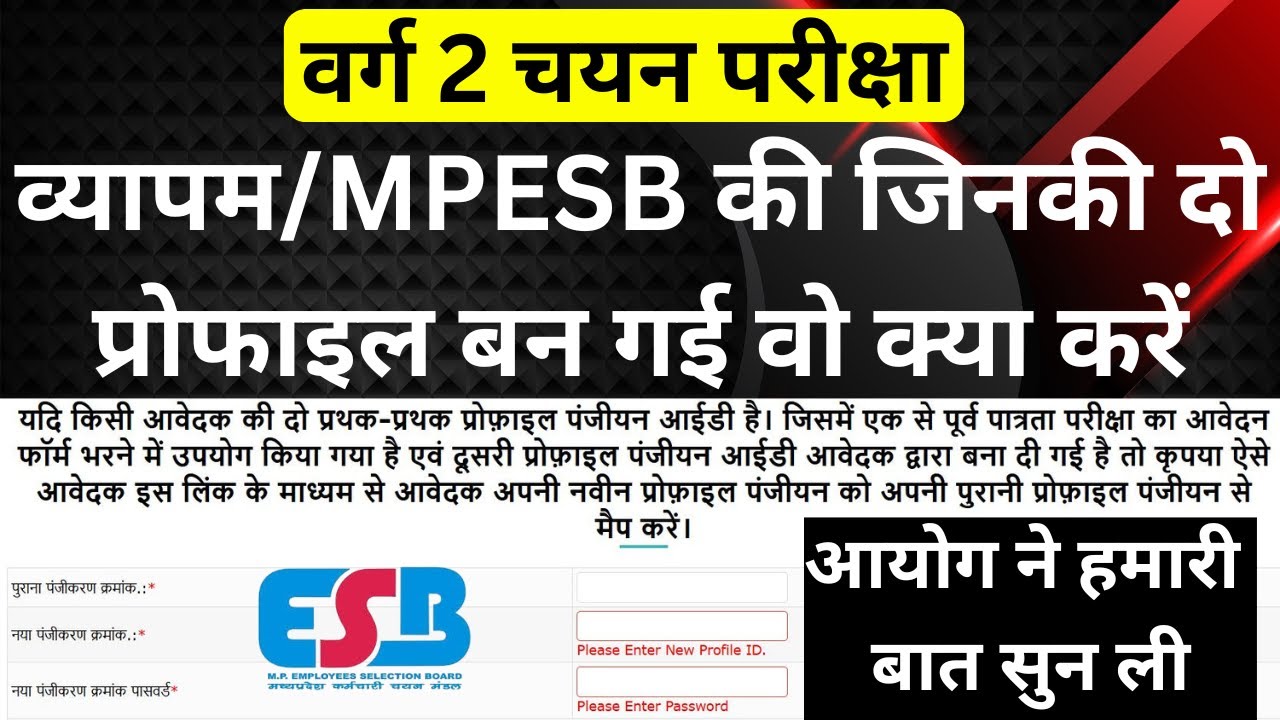 MPESB Varg 2 Double Profile Panjiyan Problem Solve 2025 || MPTET Varg 2 ...