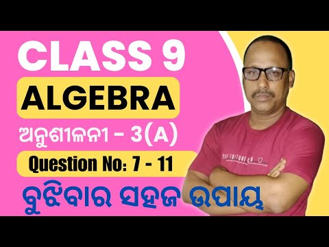 Class 9 Algebra | Anusilani 3a | Complete Explanations | State Board ...