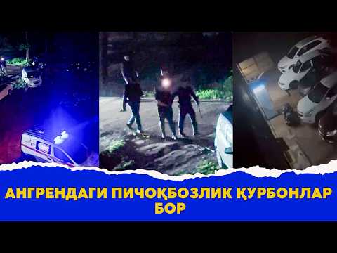 Ангрендаги пичокбозлик курбонлар бор