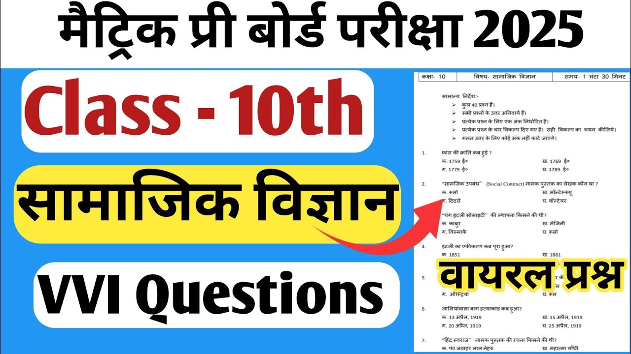 Class 10th Social Science Pre Board VVI Questions | social science pre ...