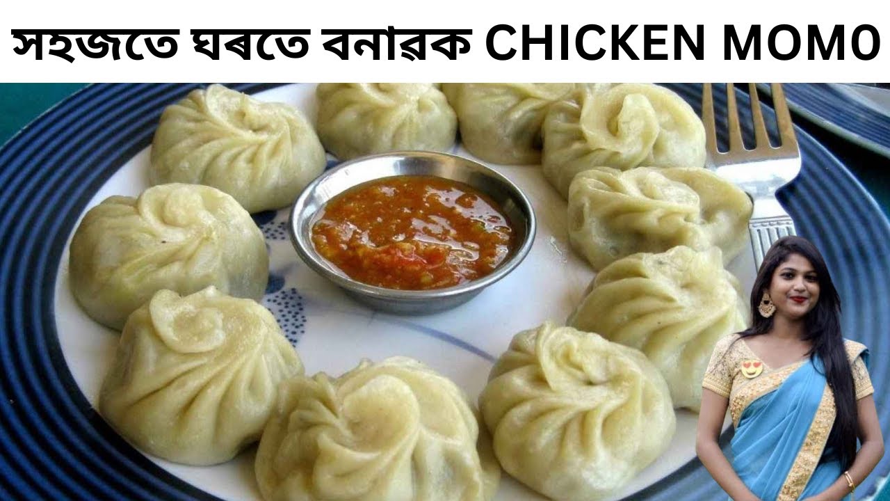 সহজতে ঘৰতে বনাৱক Chicken Momo | Chicken Momo Recipe | Easy momo recipe ...