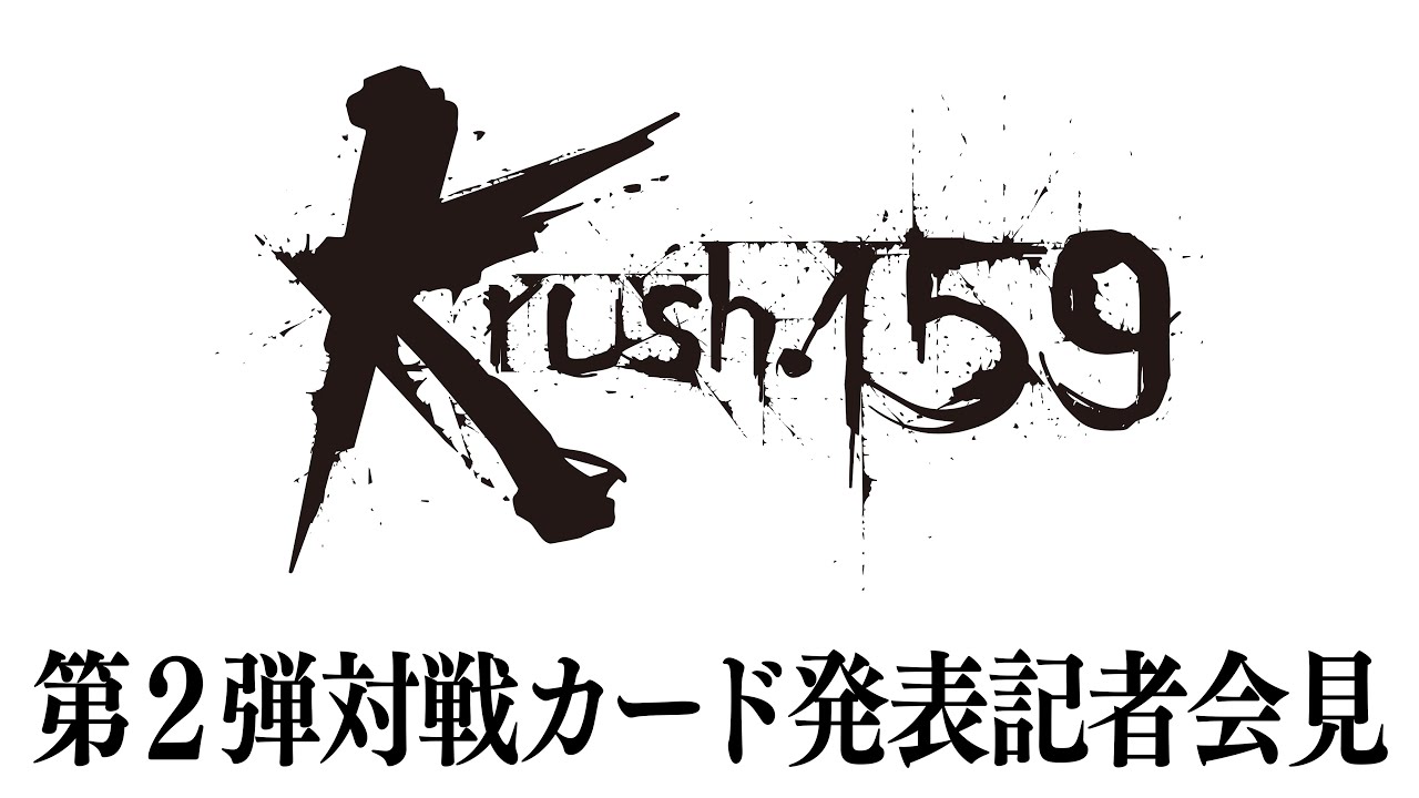 「Krush.159」第2弾対戦カード発表記者会見 3.30（土）後楽園ホール大会 - YouTube