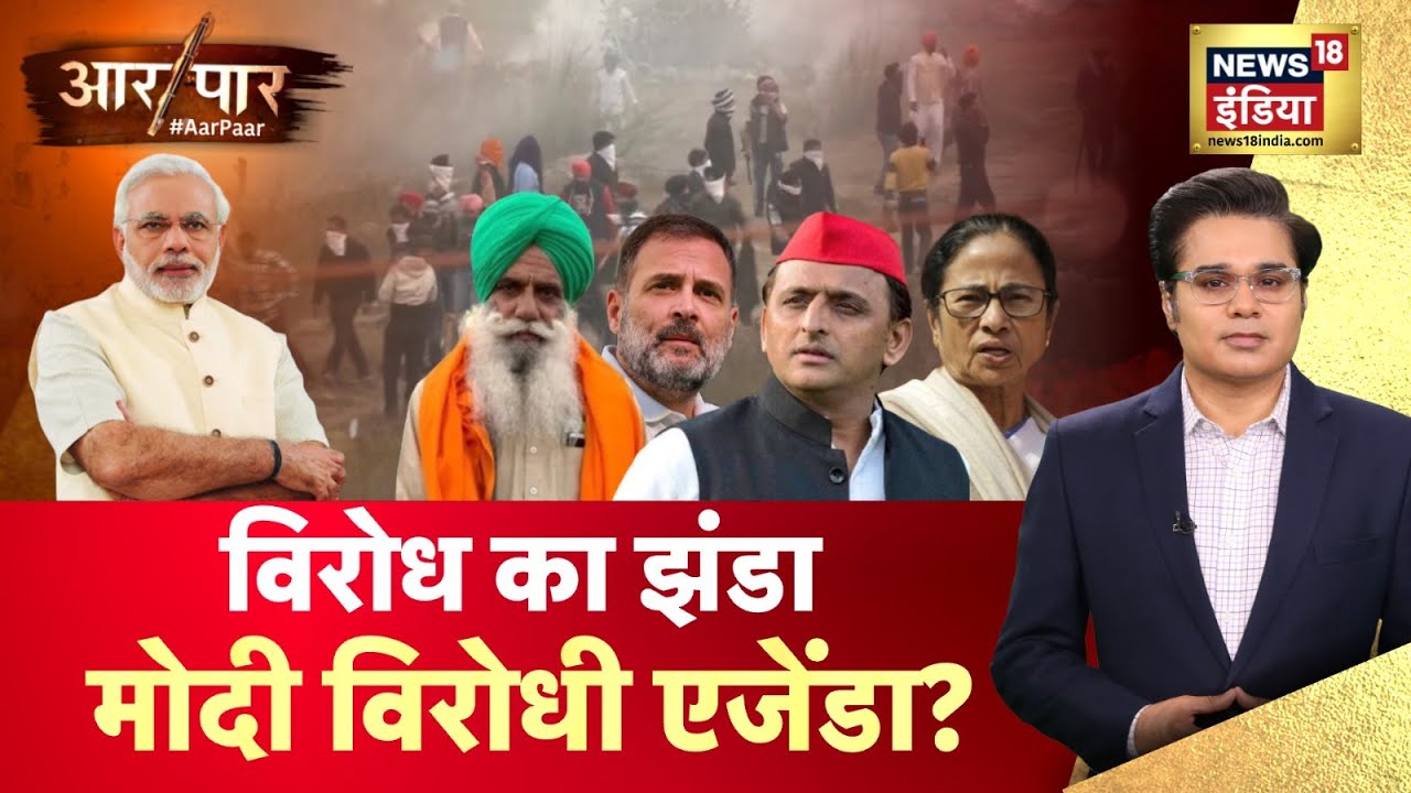 Aar Paar With Amish Devgan : PM Modi | Kisan Andolan | Farmer Protest ...