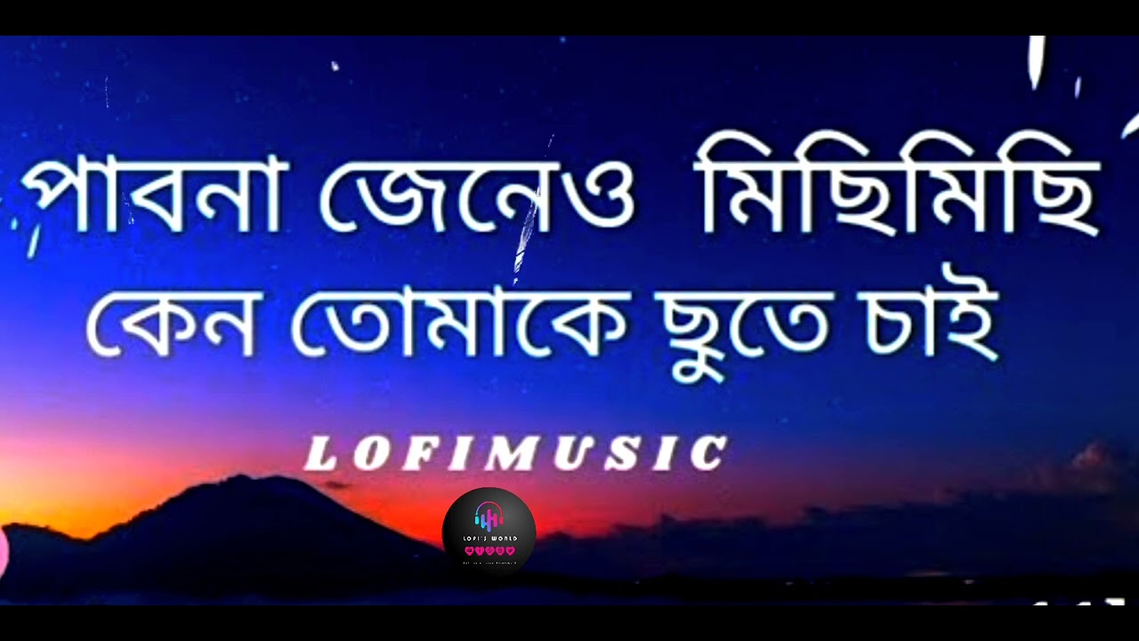 পাবোনা যেনেও মিছে মিছে কেনো তোমাকেই ছুতে চাই,, Pabo na jeneo miche ...