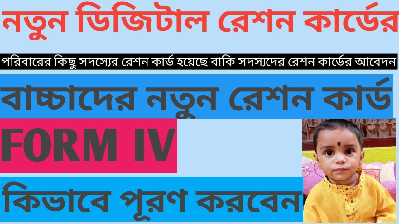 ডিজিটাল রেশন কার্ডের ফর্ম ফিলাপ,Digital Ration Card,Ration Card Form 4 ...