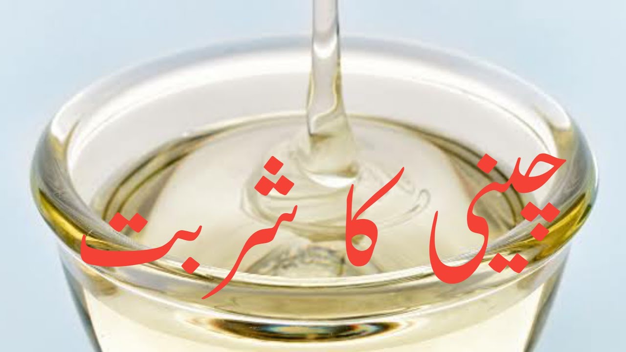 Sugar Syrup Recipe | Cheni ke Shabat Recipe - YouTube