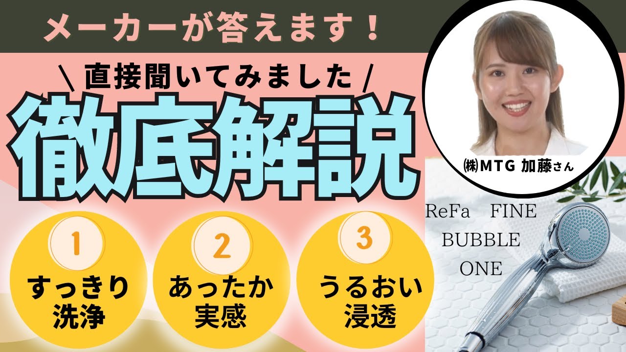【ReFa FINE BUBBLE ONE】肌を美しくする2つの泡でやさしく落とす、心地よく温める - YouTube