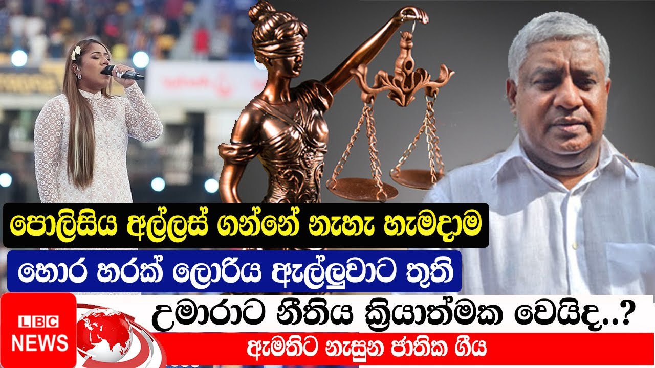 උමාරාට නීතිය ක්‍රියාත්මක වෙයිද..? || Umara Sinhawansa | Tiran Alles ...