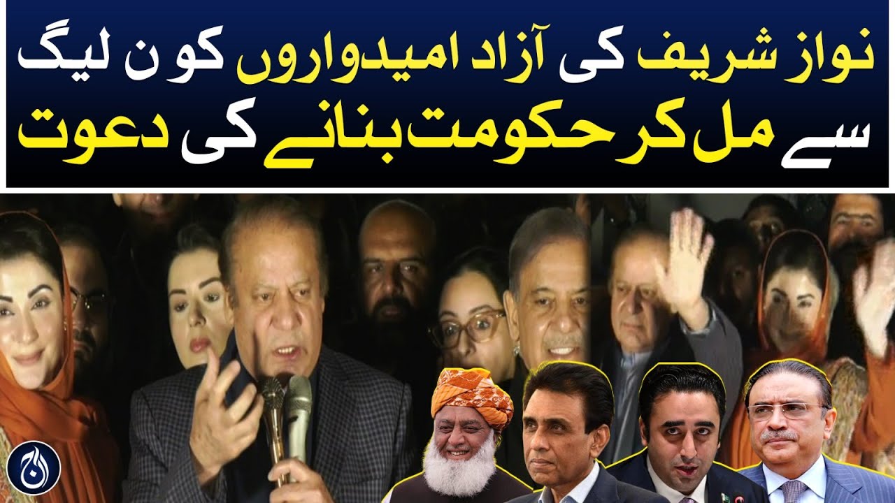 Nawaz Shairf victory speech after election result | Election 2024 ...