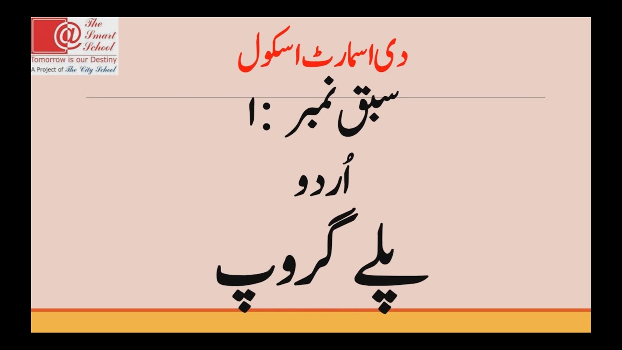 PG Class Urdu Video Lesson no 1 - YouTube