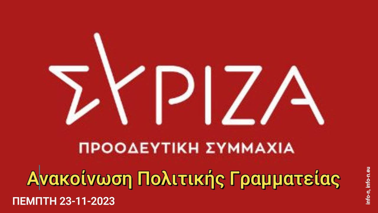 Ανακοίνωση της Πολιτικής Γραμματείας του ΣΥΡΙΖΑ Προοδευτική Συμμαχία ...