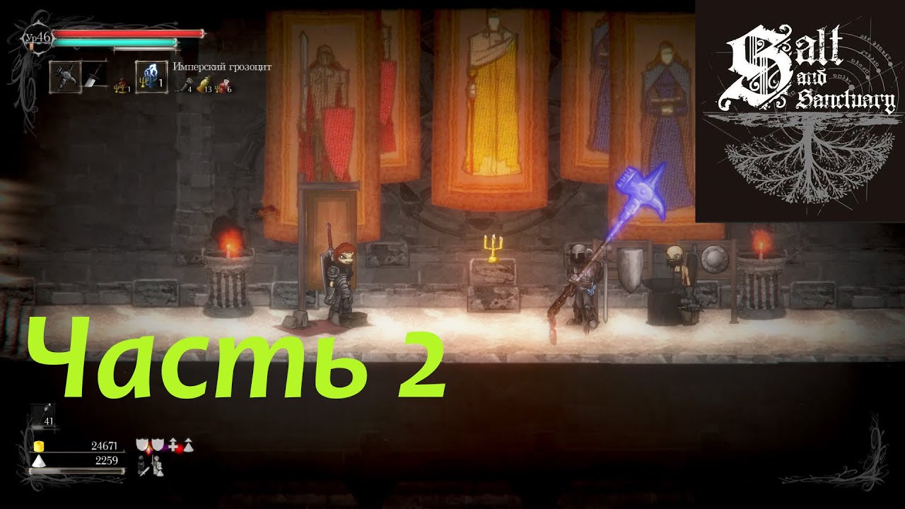 [Salt and Sanctuary #2] - Встреча с несколькими боссами - YouTube