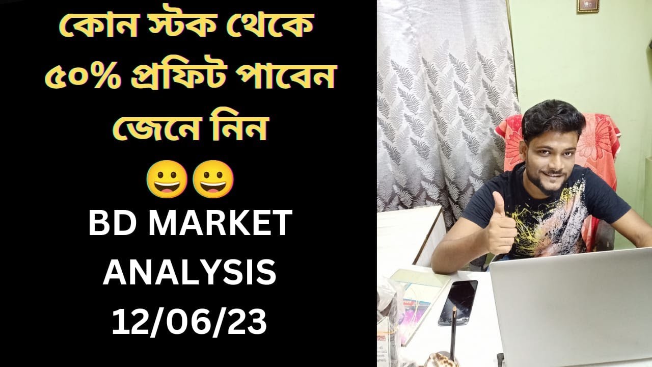 কোন কোন স্টকে ৫০ % প্রফিট নিশ্চিৎ জানেন ??? 😎 BD MARKET ANALYSIS 12/05/23 | #sanatrading - YouTube