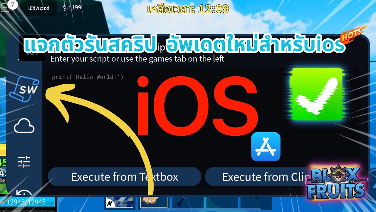 [Roblox]blox fruit script-ware แจกตัวรันมือถือ ios อัพเดตใหม่ล่าสุด🔥 ...