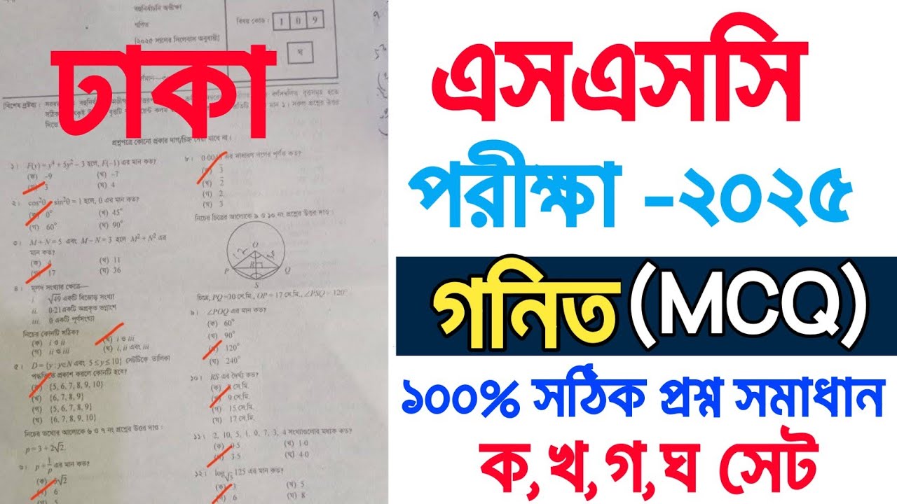 Dhaka Board math question solution ssc 2025 || SSC 2025 math Mcq ...