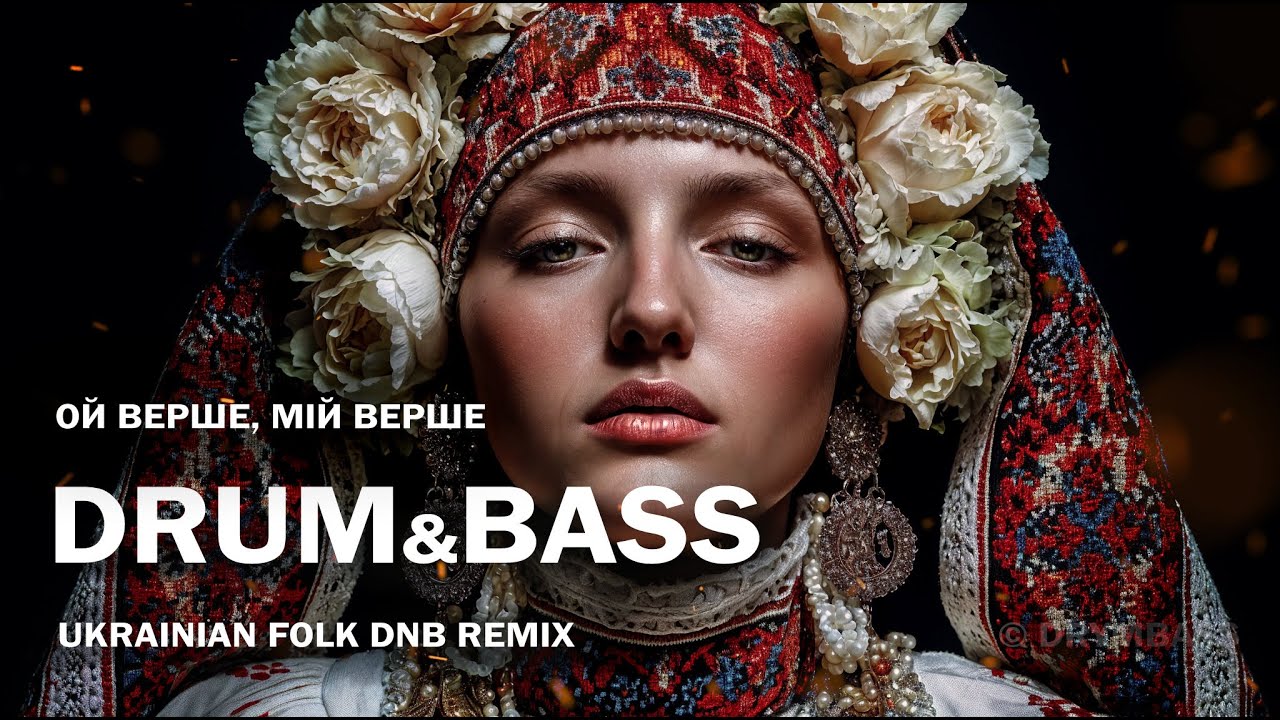 Ой верше, мій верше - Oh Verdant Tree. DrymBass Remix Liquid Drum ...