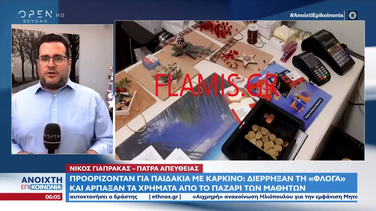 Διέρρηξαν τη «Φλόγα» και άρπαξαν τα χρήματα από το παζάρι των μαθητών ...