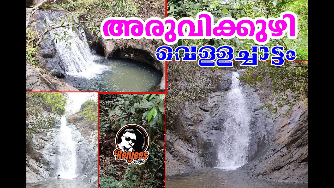 അരുവിക്കുഴി വെള്ളച്ചാട്ടം, തടിയൂർ, പത്തനംതിട്ട | ARUVIKUZHY WATERFALLS ...