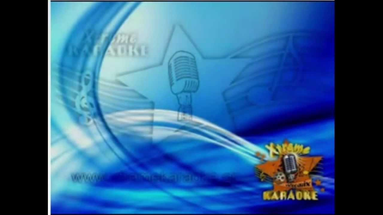 Ο ωραίος κι η ωραία Καραόκε - YouTube