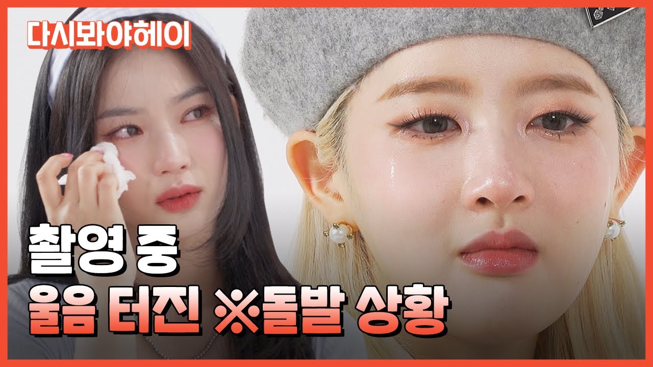 다시봐야헤이 팬이 편지에 뭐라고 썼길래 눈물 바다가 된 스테이씨 녹화장ㅣ안녕자네 Ep2940 Youtube