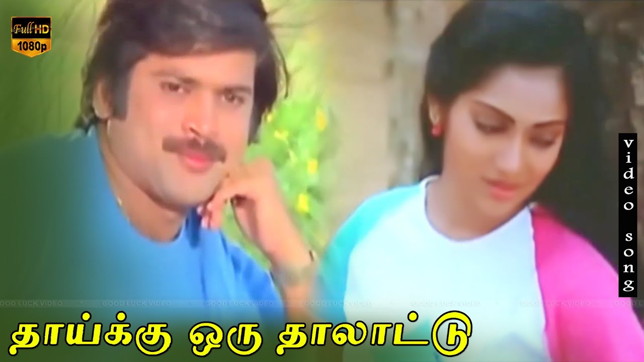 Kadhala Kadhala Song || Thaaiku Oru Thaalaattu || Pandiyan, Ilavarasi ...