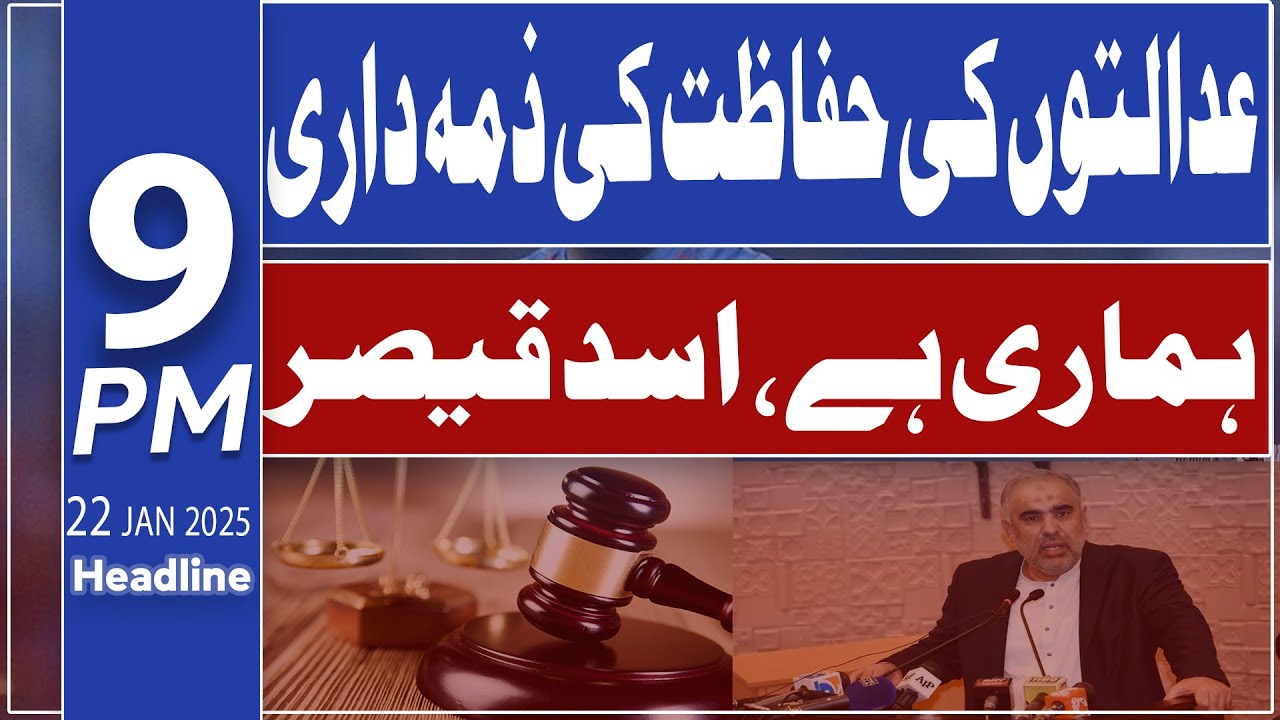 AIMSTV Headlines: It is our Responsibility To Protect The Courts, Asad ...