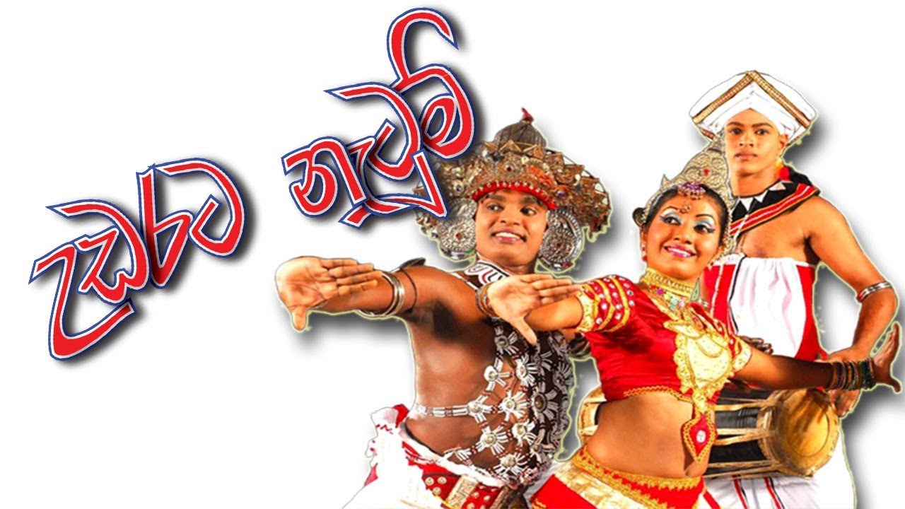 Udarata Netum(උඩරට නැටුම්) - Streamlanka සිහල දේශය - YouTube