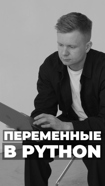 Переменные в Python Python Youtube