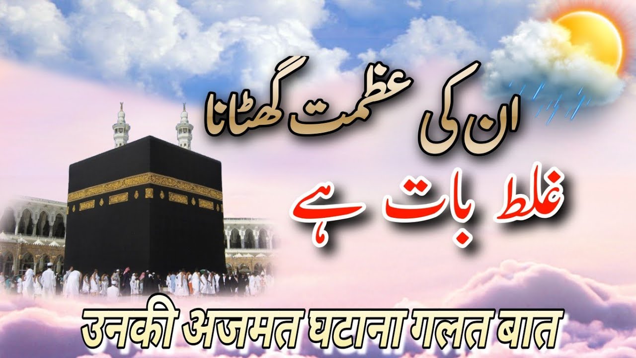 Unki Azmat Ghatana Galat Baat Hai || New Naat 2025 || Urdu Nazam || Muhammad Uvais || MD Maroof ...