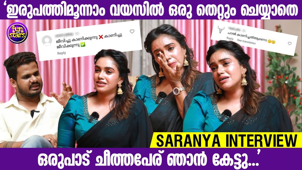 ഇരുപത്തിമൂന്നാം വയസിൽ ഒരു തെറ്റും ചെയ്യാതെ ഒരുപാട് ചീത്തപേര് ഞാൻ കേട്ടു ...