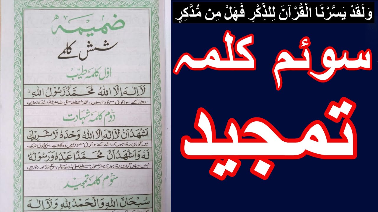 #3rd KALMAH FULL TEX || QAF Official || URDU & HINDI || - YouTube