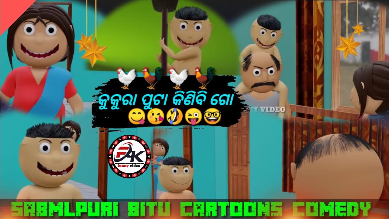 new sambalpuri bitu cartoons comedy video 🤣🤣😂😂😄କୁକୁରା ପୁଟା କିଣିବି ଗୋ ...