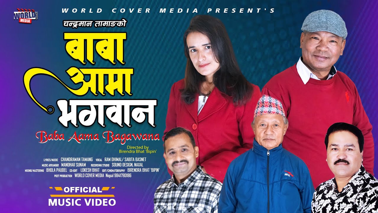 बाबा आमा भगवान | BABA AAMA BHAGAWAN | Ram Dhimal | Sabita Basnet | Chandraman Tamang | New Song ...