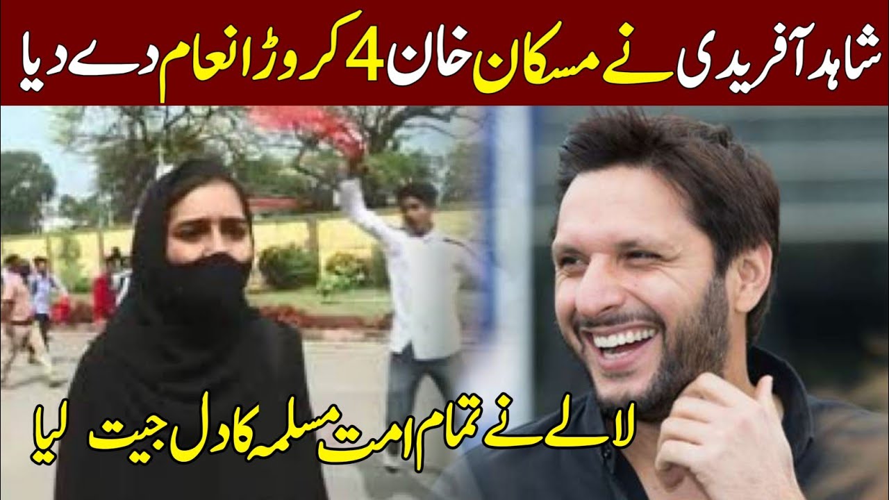 Shahid Afridi Big statement about hijab girl Muskan - Hijab girl viral ...
