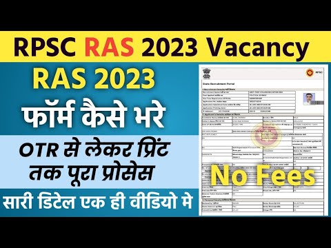 RAS 2023 का फॉर्म कैसे भरे Complete Detail #ras2023 - YouTube