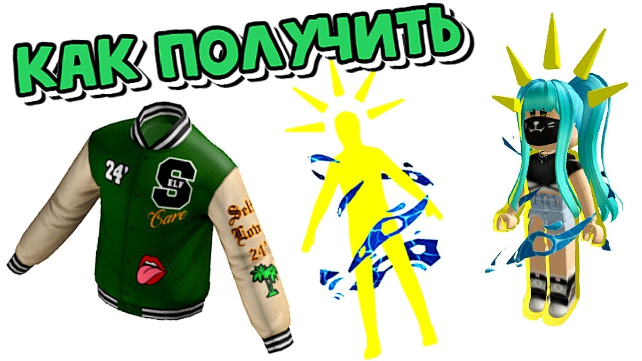 Как ПОЛУЧИТЬ😍🔥НОВЫЕ ВЕЩИ БЕСПЛАТНО В РОБЛОКС ИНВЕНТАРЬ Youtube