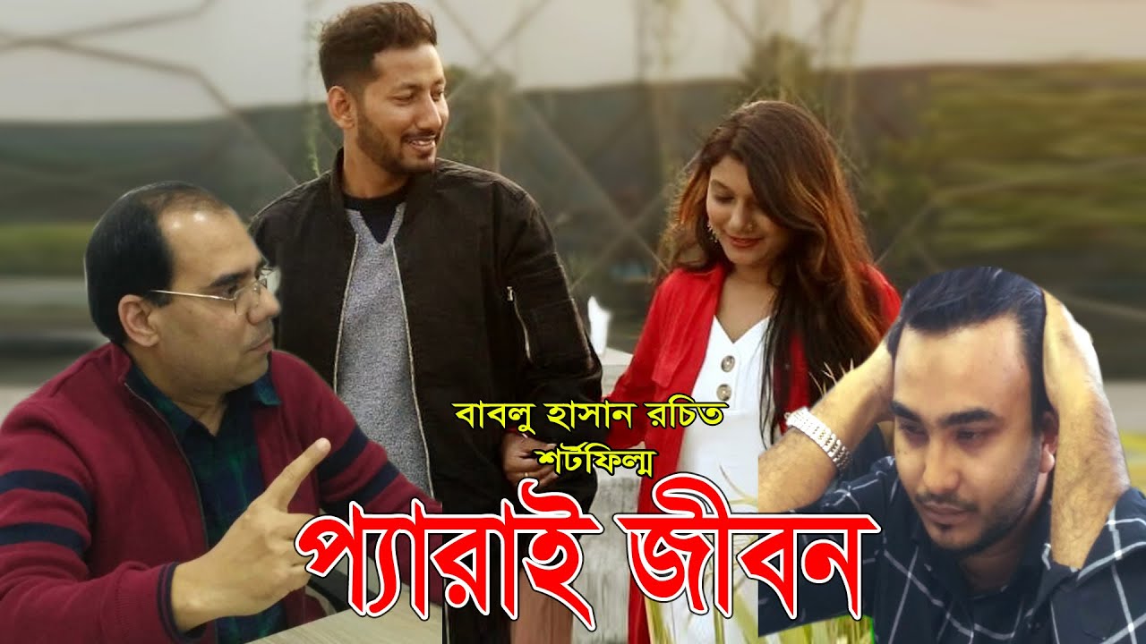 Pyara is life | Bangla New Natok 2020 | প্যারাই জীবন | Bangla Natok ...