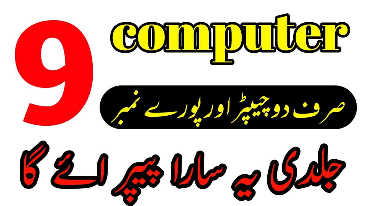 9th class Computer Science Original Objective&Subjective Paper 2025 ...