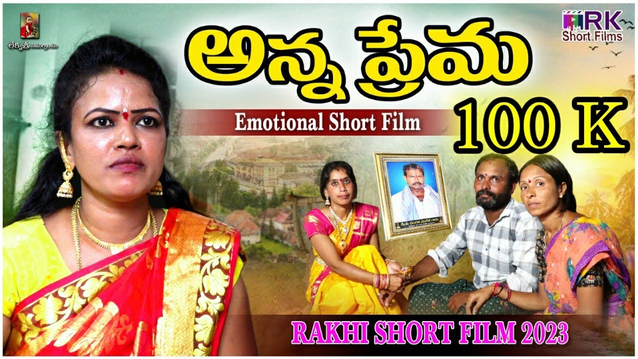 ANNA PREMA RAKHI EMOTIONAL SHORT FILM 2023 | RAKHI EMOTIONAL SHORT ...