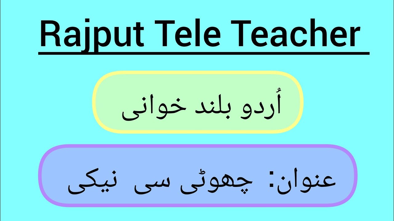 How to read urdu paragraph|learn Urdu |Urdu reading |اُردو بلند خوانی ...