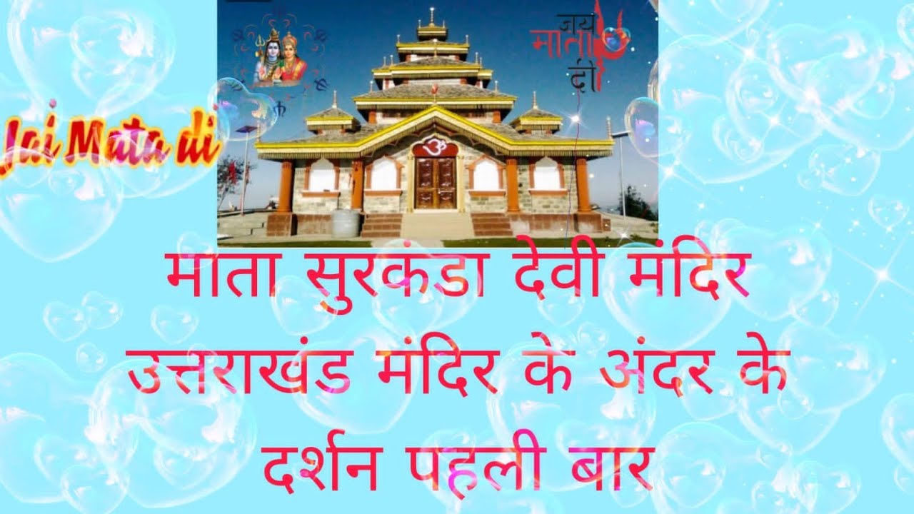 Mata surkanda Devi Uttarakhand Mandir k Ander k darshan pehli baar ...